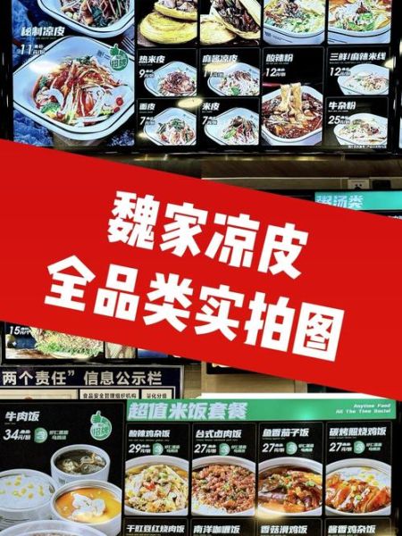 魏家凉皮加盟费多少钱_魏家凉皮怎么加盟-第1张图片-山城妙识