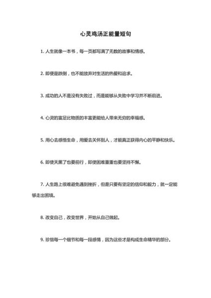 如何保持积极心态_每天一句鸡汤语录真的有用吗-第2张图片-山城妙识