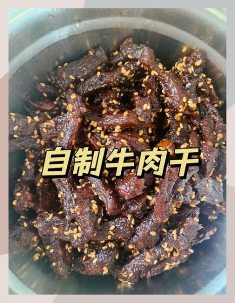 牛肉干怎么选_家庭自制牛肉干做法-第3张图片-山城妙识