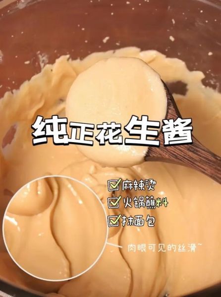 花生酱怎么吃好吃_花生酱入菜家常做法-第1张图片-山城妙识