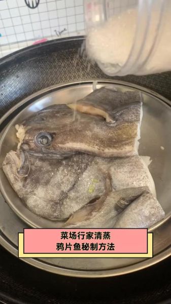 鸦片鱼要蒸多久才熟_鸦片鱼蒸几分钟口感最佳-第1张图片-山城妙识