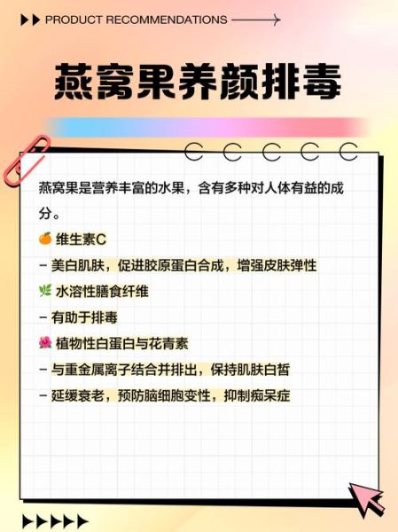 燕窝果的营养价值_燕窝果的功效与作用-第2张图片-山城妙识