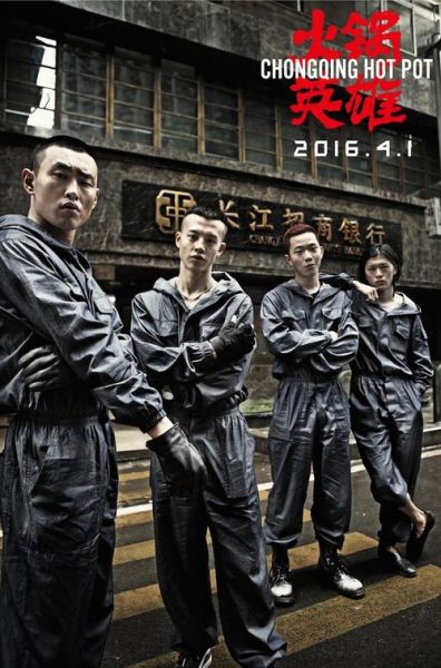 火锅英雄讲了什么故事_火锅英雄真实事件原型-第1张图片-山城妙识