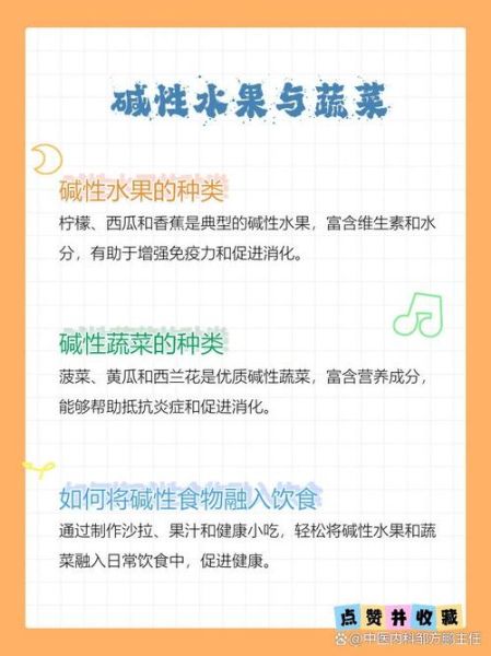 带碱性的蔬菜和水果有哪些_如何科学搭配-第2张图片-山城妙识