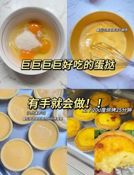 蛋挞怎么做_蛋挞皮怎么自己做-第2张图片-山城妙识