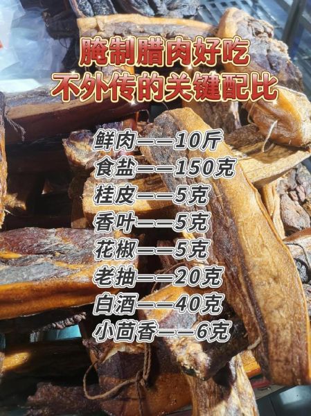 正宗广东腊肉怎么腌制_广东腊肉腌制配方-第1张图片-山城妙识