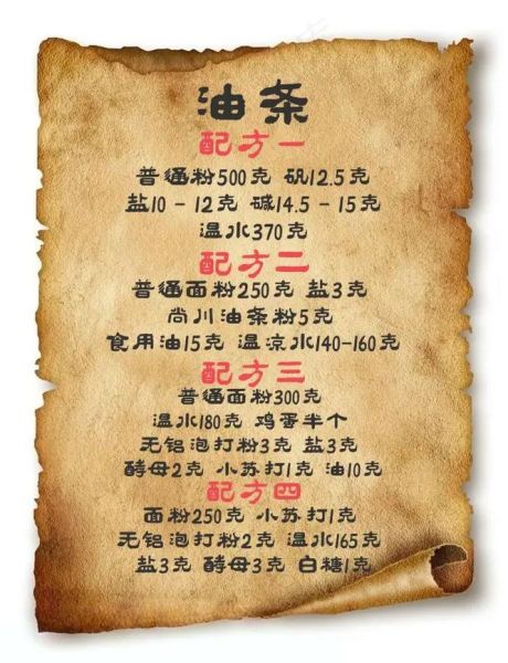 炸油条配方_30年老店做法-第2张图片-山城妙识