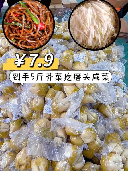 芥菜头怎么腌制好吃_芥菜头腌制多久能吃-第3张图片-山城妙识