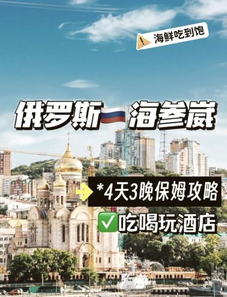 海参崴怎么读音_海参崴发音详解-第1张图片-山城妙识