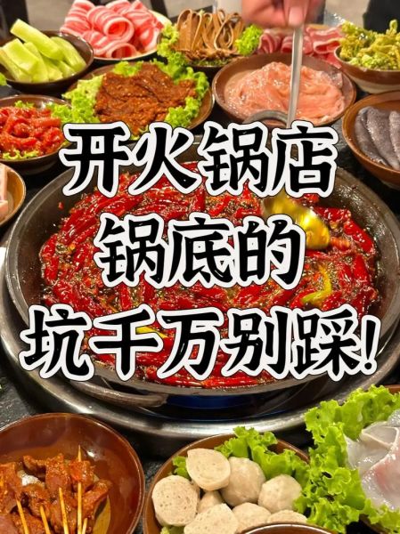 火锅食材超市有哪些坑_如何避免踩雷-第1张图片-山城妙识