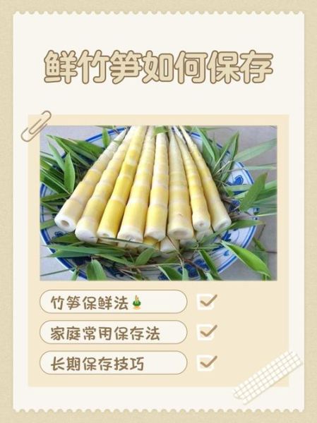 鲜竹笋焯水后要泡多久_竹笋焯水后泡冷水多久-第2张图片-山城妙识