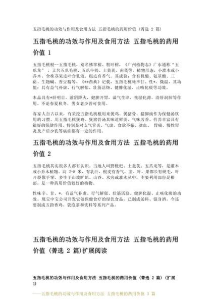 五指毛桃的功效与作用_五指毛桃怎么吃最好-第3张图片-山城妙识