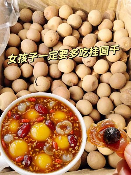 元肉干的功效与作用及禁忌_孕妇能吃吗-第3张图片-山城妙识