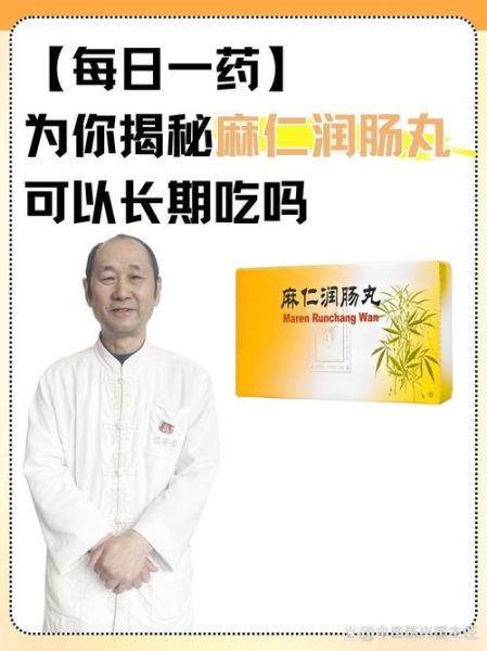 麻子仁丸适合哪种便秘_麻子仁丸多久见效-第3张图片-山城妙识