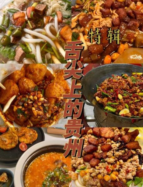贵州小吃有哪些_贵州小吃排行榜-第1张图片-山城妙识