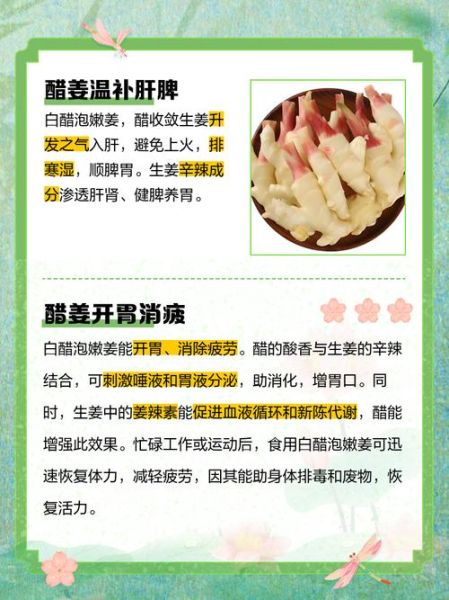 醋泡姜吃了一年有什么好处_长期吃醋泡姜的副作用-第1张图片-山城妙识