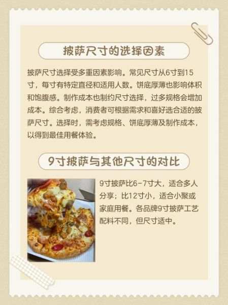 九寸披萨有多大_够几个人吃-第1张图片-山城妙识