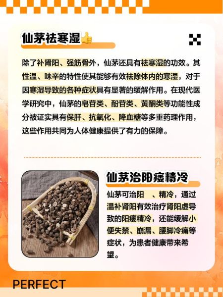 仙茅的功效与作用_仙茅的副作用有哪些-第3张图片-山城妙识