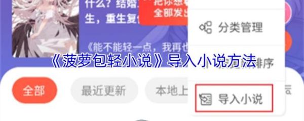 菠萝包轻小说vip破解版_安全吗-第3张图片-山城妙识