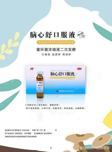 脑心舒口服液的功效与作用_脑心舒口服液适合什么人吃-第1张图片-山城妙识