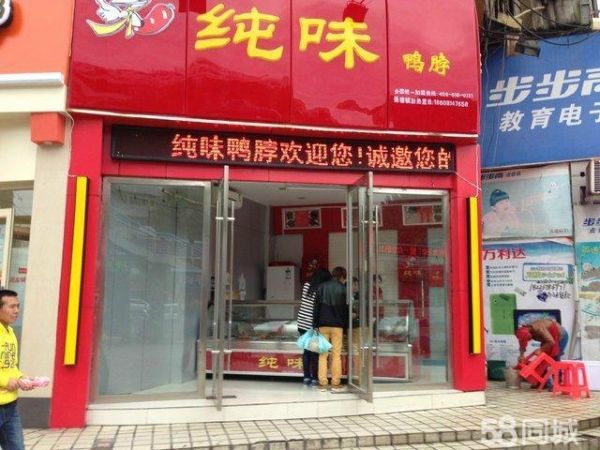 加盟久久鸭一个月挣多少钱_真实利润分析-第1张图片-山城妙识