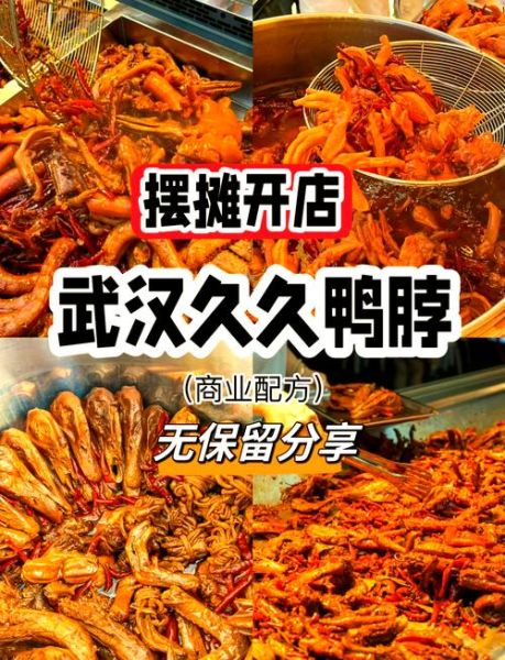 加盟久久鸭一个月挣多少钱_真实利润分析-第2张图片-山城妙识