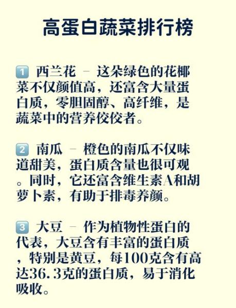 蔬菜营养成分一览表_哪些蔬菜蛋白质高-第3张图片-山城妙识