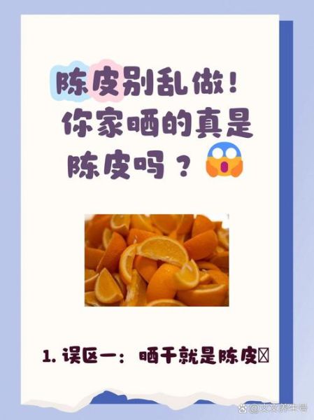 桔子皮干了就是陈皮吗_自制陈皮方法-第1张图片-山城妙识