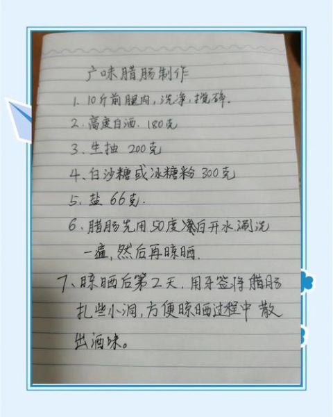 腊肠怎么保存不变质_腊肠制作配方比例-第2张图片-山城妙识