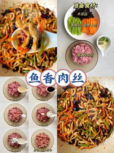 鱼香肉丝怎么做才好吃_鱼香肉丝正宗做法-第3张图片-山城妙识