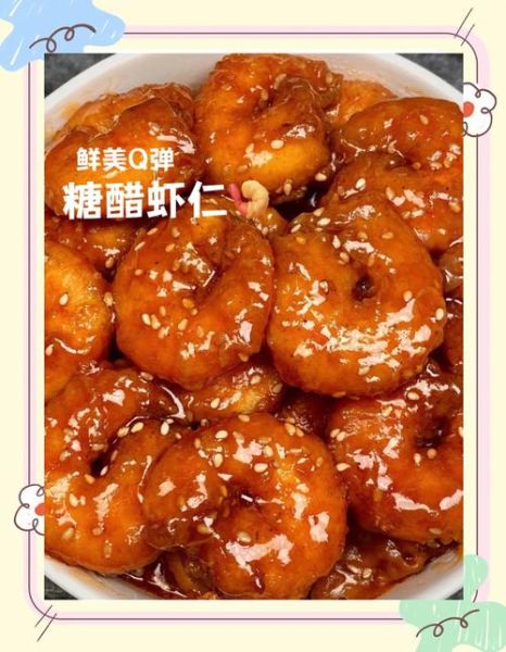 糖醋虾仁怎么做_糖醋虾仁酱汁比例-第1张图片-山城妙识