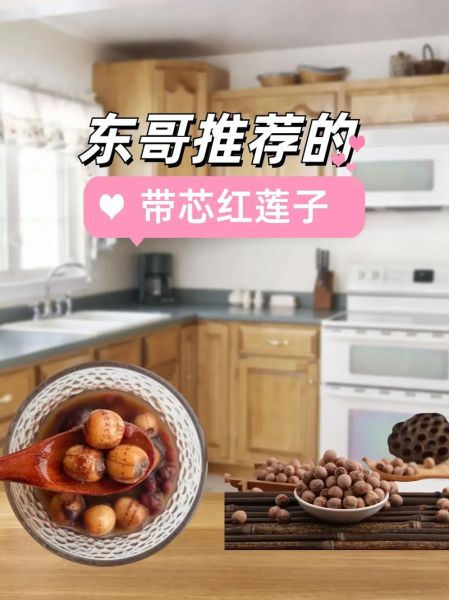 红莲子怎么吃_红莲子的功效与作用-第3张图片-山城妙识