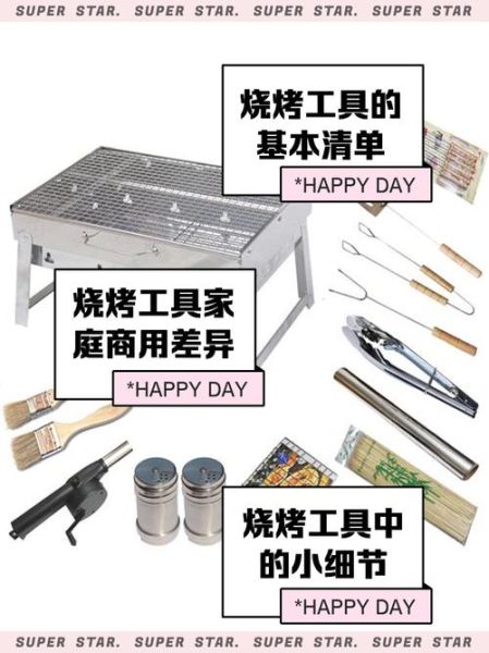 烧烤工具全套有哪些_新手烧烤必备清单-第1张图片-山城妙识
