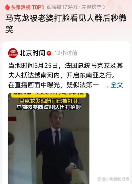 马克龙被扇耳光事件原因_法国总统安保漏洞-第2张图片-山城妙识 马克龙被扇耳光事件原因_法国总统安保漏洞-第2张图片-山城妙识