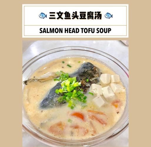 三文鱼豆腐汤怎么做_三文鱼豆腐汤的营养价值-第2张图片-山城妙识