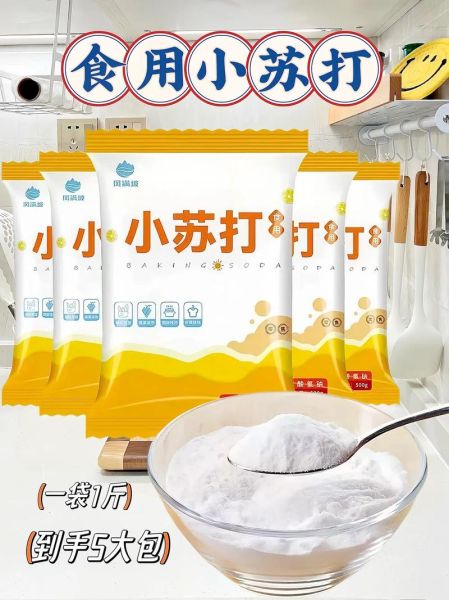 苏打粉是什么粉_食用苏打粉和小苏打的区别-第2张图片-山城妙识