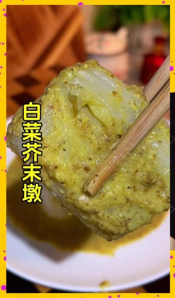 芥末凉菜大全_芥末凉菜怎么做才好吃-第2张图片-山城妙识