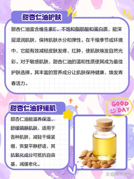 甜杏仁油的功效与作用_甜杏仁油禁忌人群有哪些-第1张图片-山城妙识