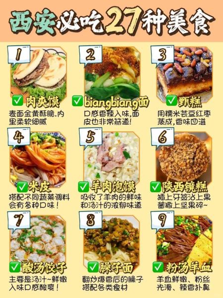 西安美食有哪些_西安小吃排行榜前十名-第1张图片-山城妙识