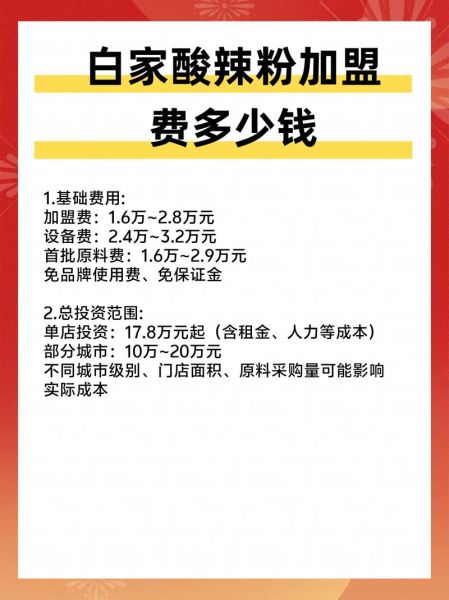 加盟酸辣粉赚钱吗_酸辣粉加盟费多少钱-第2张图片-山城妙识 加盟酸辣粉赚钱吗_酸辣粉加盟费多少钱-第2张图片-山城妙识