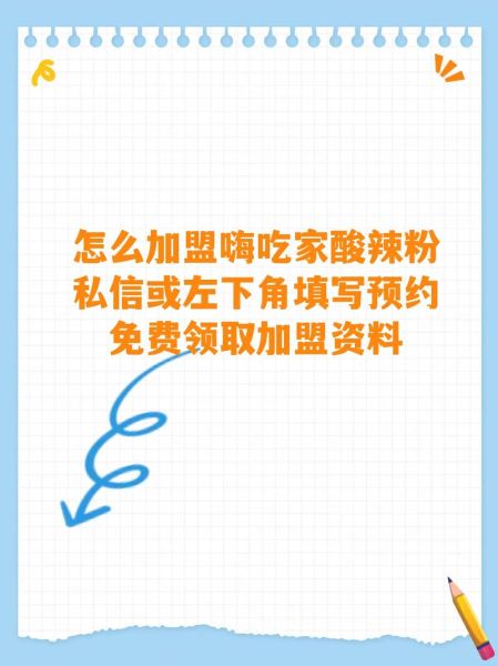 加盟酸辣粉赚钱吗_酸辣粉加盟费多少钱-第3张图片-山城妙识 加盟酸辣粉赚钱吗_酸辣粉加盟费多少钱-第3张图片-山城妙识