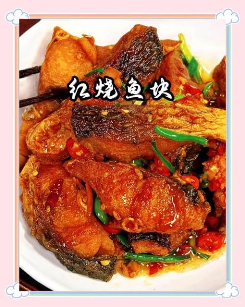 红烧鱼块怎么做才入味_红烧鱼块做法步骤视频-第3张图片-山城妙识