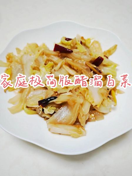 醋溜大白菜怎么做_醋溜大白菜的家常做法-第2张图片-山城妙识