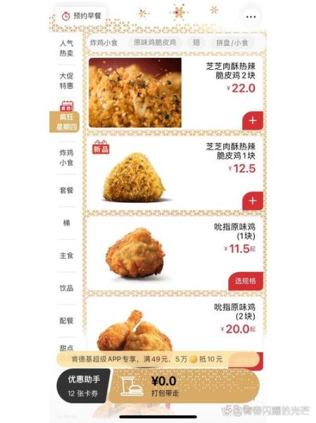 肯德基单品价格表2020_肯德基2020年菜单价格是多少-第2张图片-山城妙识