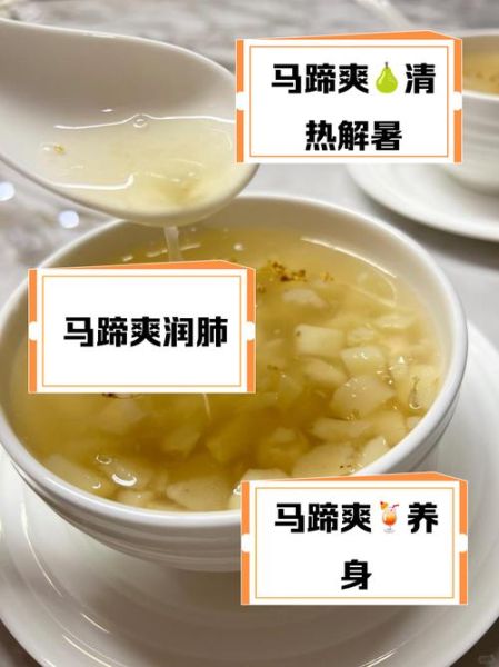 马蹄爽饮料好喝吗_马蹄爽饮料做法-第1张图片-山城妙识