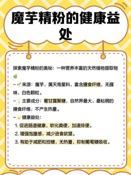 魔芋粉怎么吃_魔芋粉的正确吃法大全-第1张图片-山城妙识