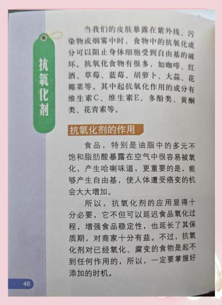 食品抗氧化剂有哪些_天然抗氧化剂和人工抗氧化剂区别-第1张图片-山城妙识