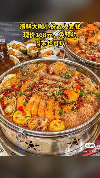 海鲜大咖多少钱一份_海鲜大咖价格表-第2张图片-山城妙识