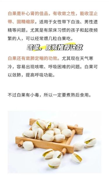 白果怎么吃最健康_白果一天吃多少粒合适-第1张图片-山城妙识