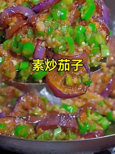 素炒茄子怎么炒才好吃_家常茄子做法大全-第2张图片-山城妙识